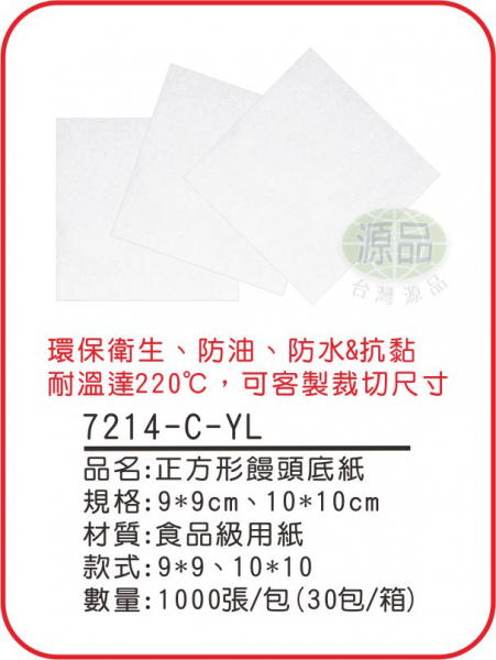 防油紙袋(正面透明) | 源品包裝材料有限公司 | YUAN PIN PACKING CO., LTD.